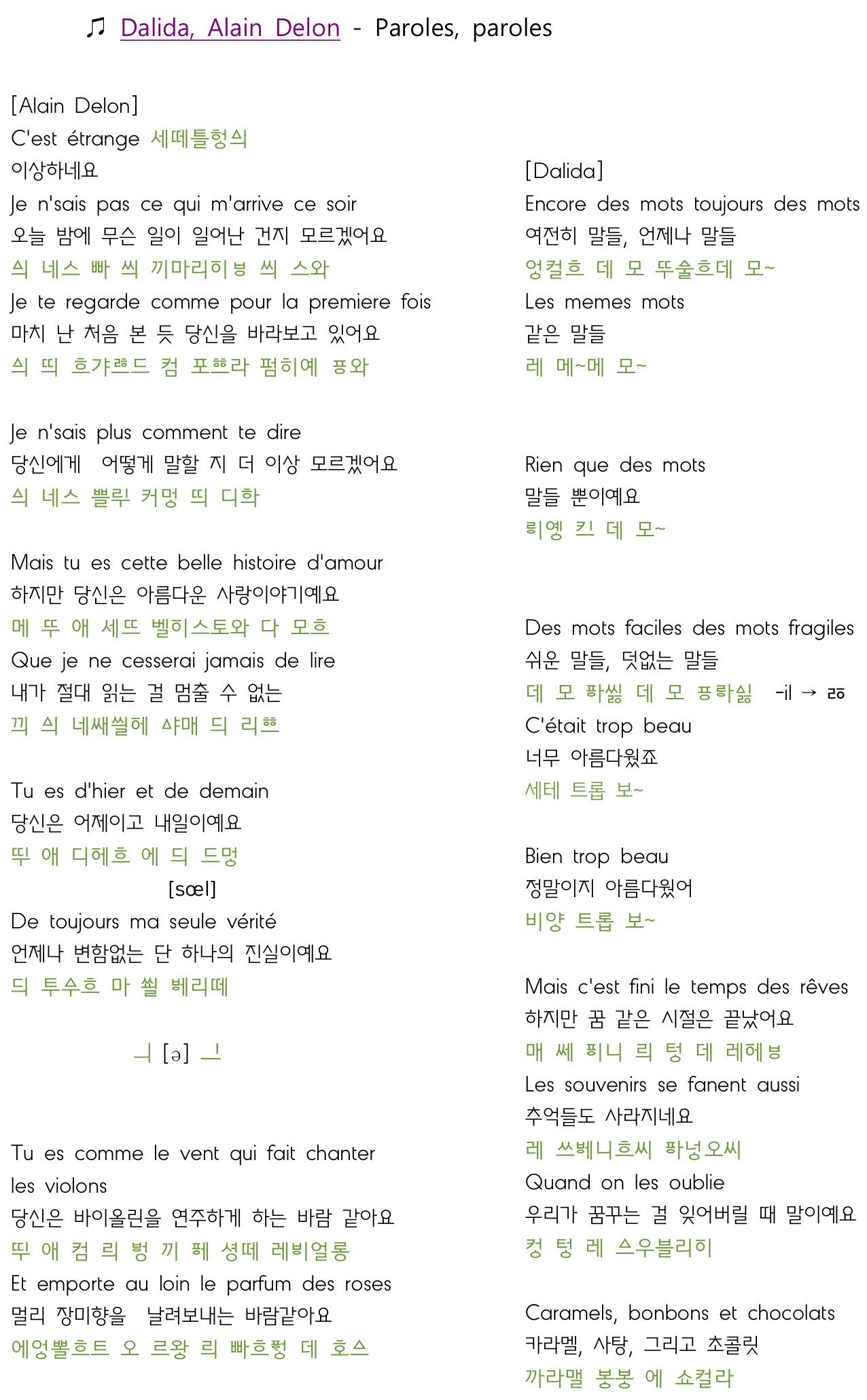 Dalida, Alain Delon – Paroles, paroles – 正音 훈민정음 Orthophon